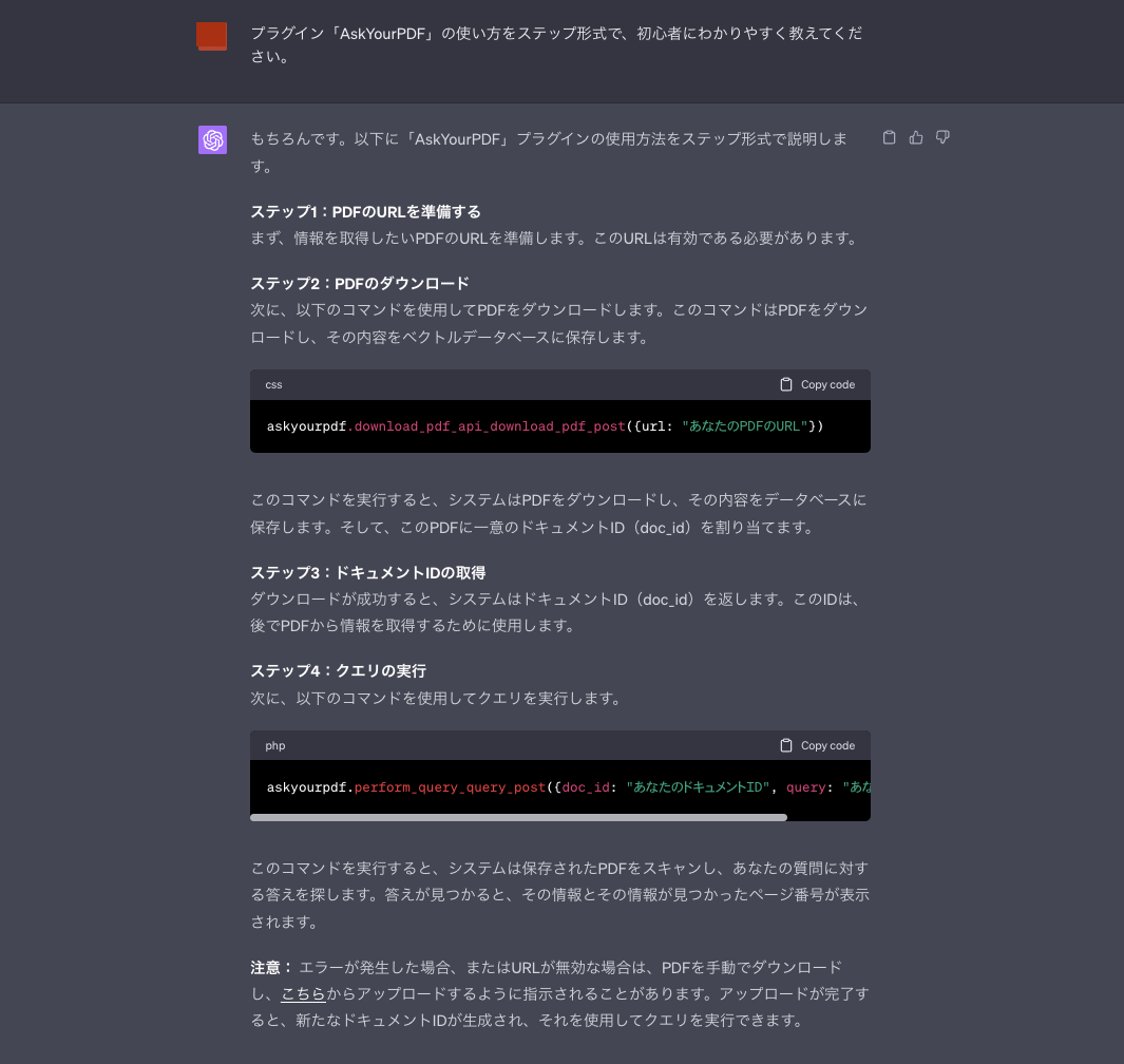 【AskYourPDF】ChatGPT 人気プラグイン 使い方：PDFの要約、翻訳、質問 | ChatGPTの学校
