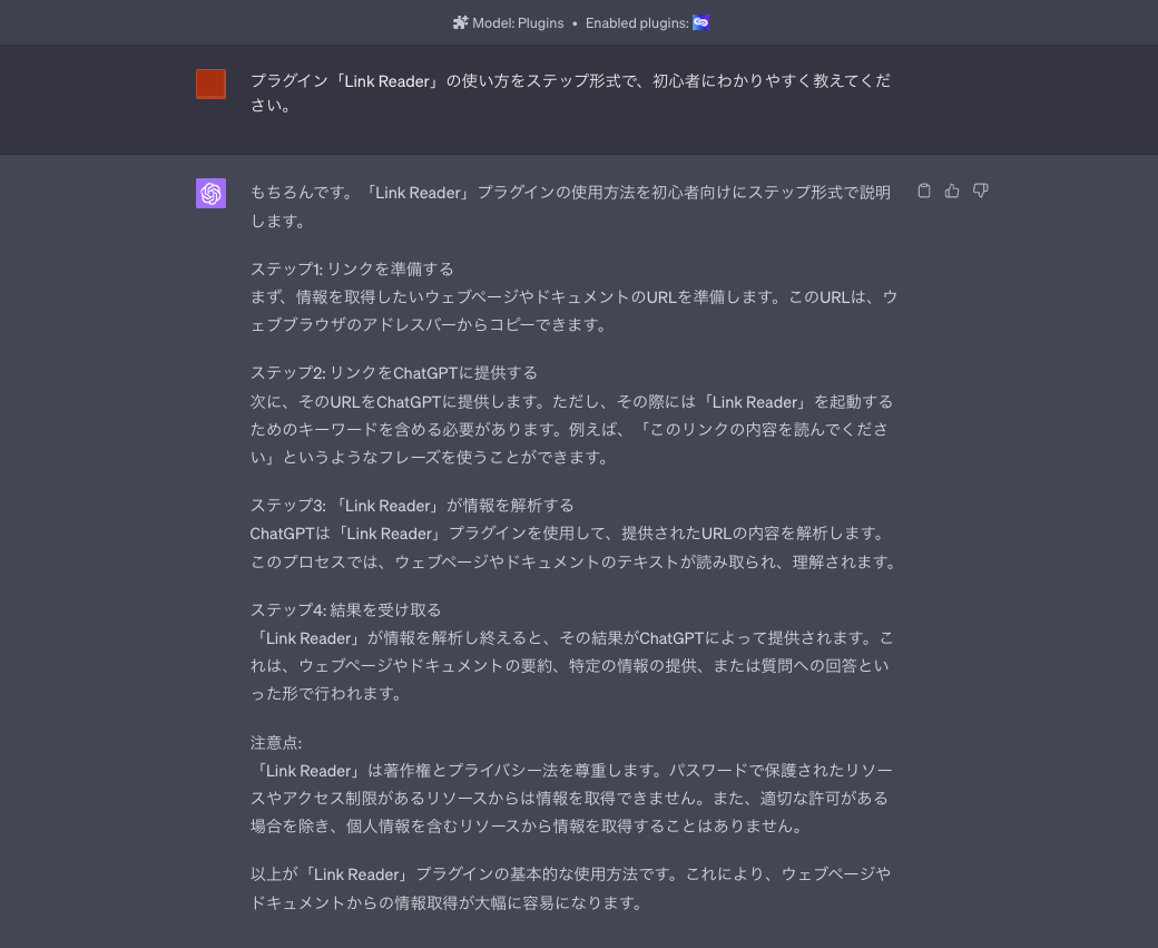【Link Reader】ChatGPT 人気プラグイン 使い方：リンク先の情報を要約！ウェブページ、PDF、YouTubeなど ...