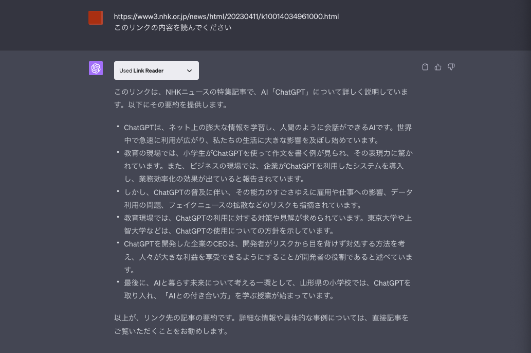 【Link Reader】ChatGPT 人気プラグイン 使い方：リンク先の情報を要約！ウェブページ、PDF、YouTubeなど ...