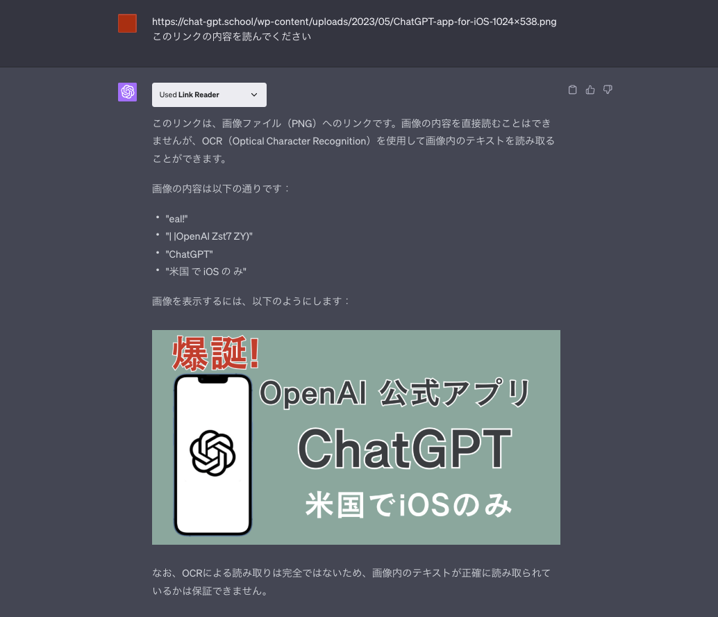 【Link Reader】ChatGPT 人気プラグイン 使い方：リンク先の情報を要約！ウェブページ、PDF、YouTubeなど | ChatGPTの学校