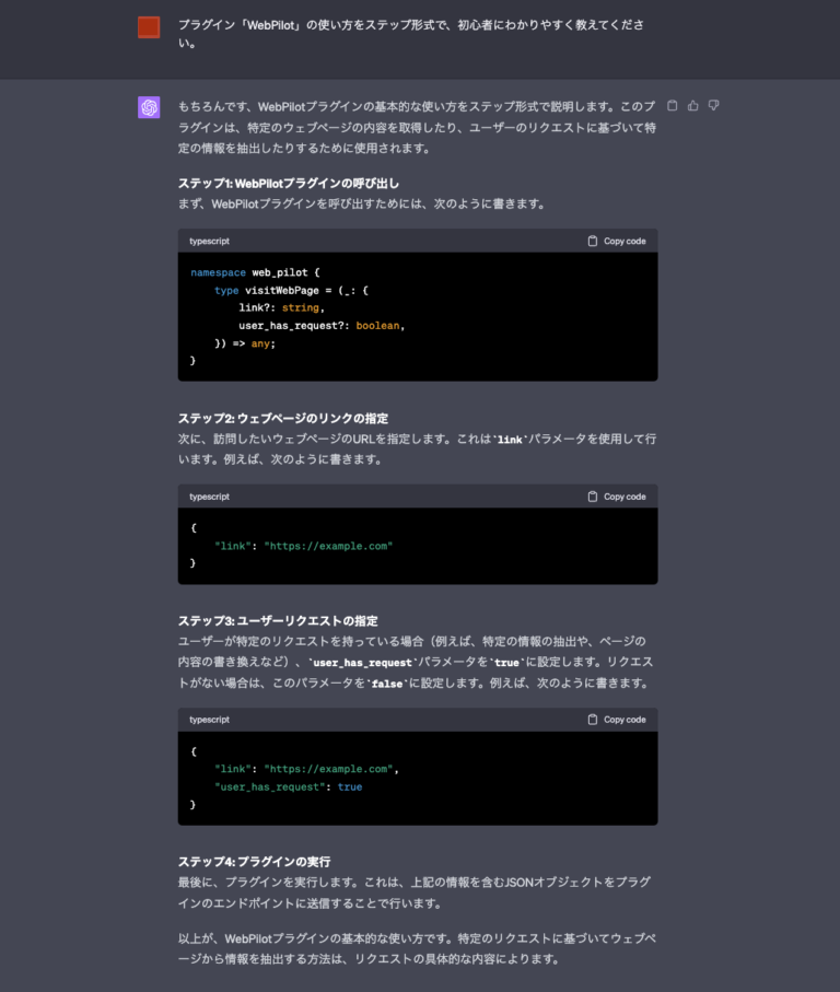 【WebPilot】ChatGPT プラグイン 使い方：Webページの要約や情報抽出！ | ChatGPTの学校