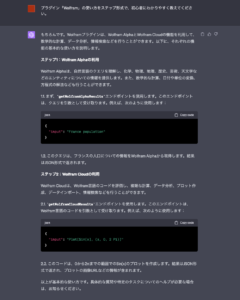 【Wolfram】ChatGPT 人気プラグイン 使い方：数式処理、グラフ描画など | ChatGPTの学校