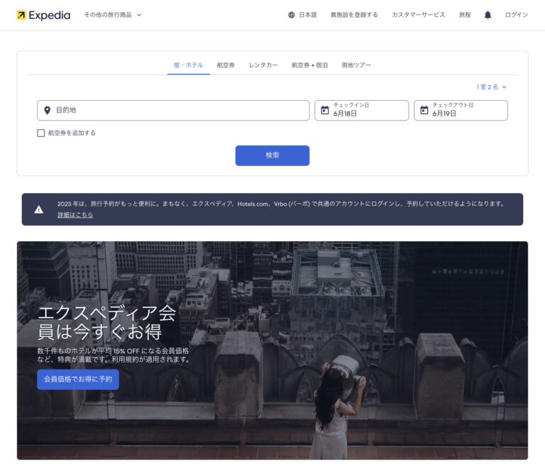 【Expedia】ChatGPT 人気プラグイン 使い方：旅行の準備、計画のアシスタント！ | ChatGPTの学校