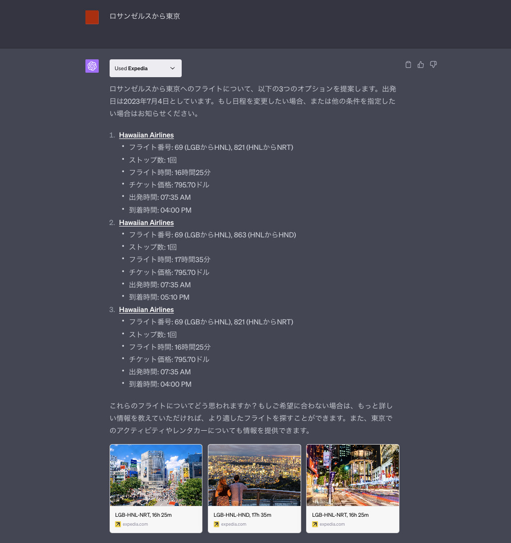 【Expedia】ChatGPT 人気プラグイン 使い方：旅行の準備、計画のアシスタント！ | ChatGPTの学校