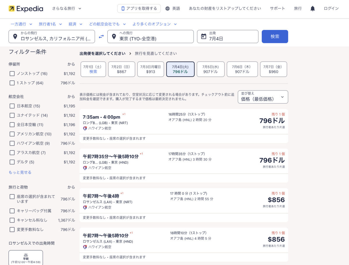 【Expedia】ChatGPT 人気プラグイン 使い方：旅行の準備、計画のアシスタント！ | ChatGPTの学校