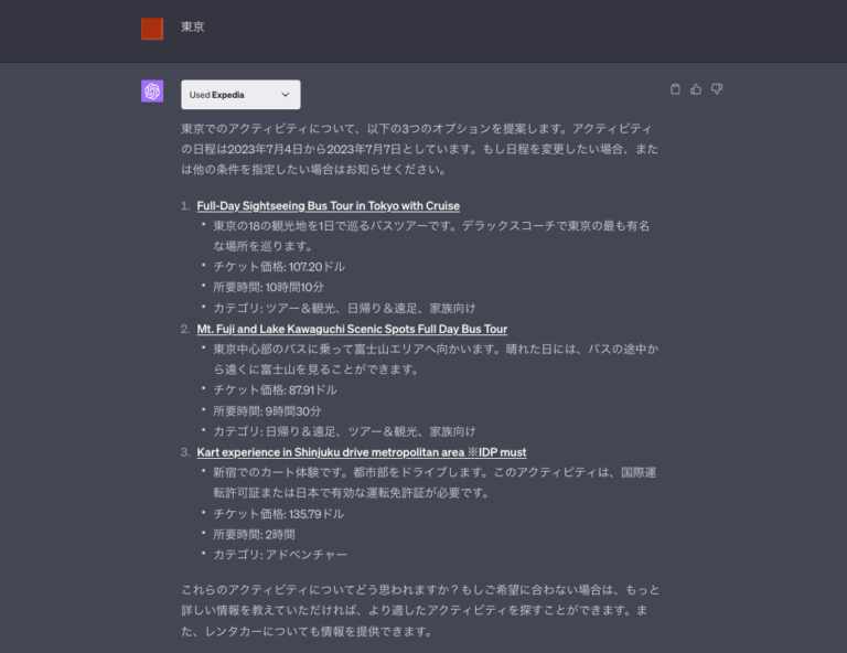 【Expedia】ChatGPT 人気プラグイン 使い方：旅行の準備、計画のアシスタント！ | ChatGPTの学校