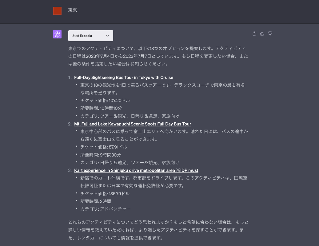 【Expedia】ChatGPT 人気プラグイン 使い方：旅行の準備、計画のアシスタント！ | ChatGPTの学校