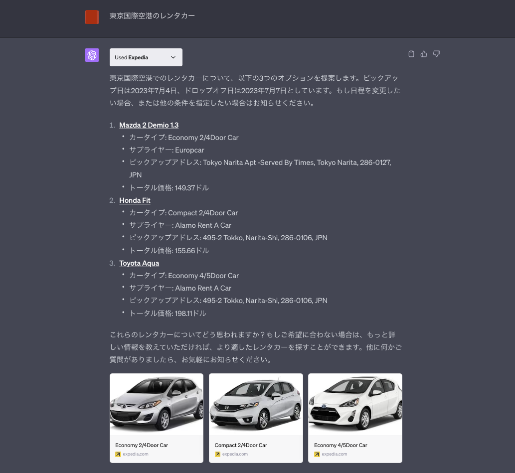 【Expedia】ChatGPT 人気プラグイン 使い方：旅行の準備、計画のアシスタント！ | ChatGPTの学校