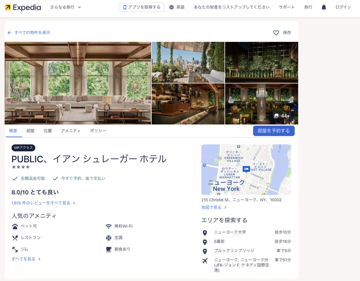 【Expedia】ChatGPT 人気プラグイン 使い方：旅行の準備、計画のアシスタント！ | ChatGPTの学校