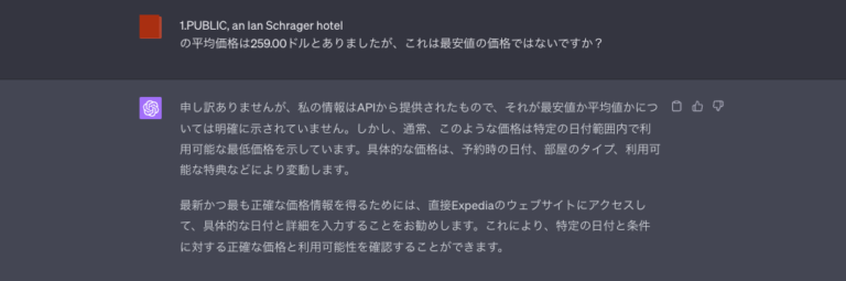 【Expedia】ChatGPT 人気プラグイン 使い方：旅行の準備、計画のアシスタント！ | ChatGPTの学校