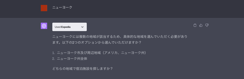 【Expedia】ChatGPT 人気プラグイン 使い方：旅行の準備、計画のアシスタント！ | ChatGPTの学校