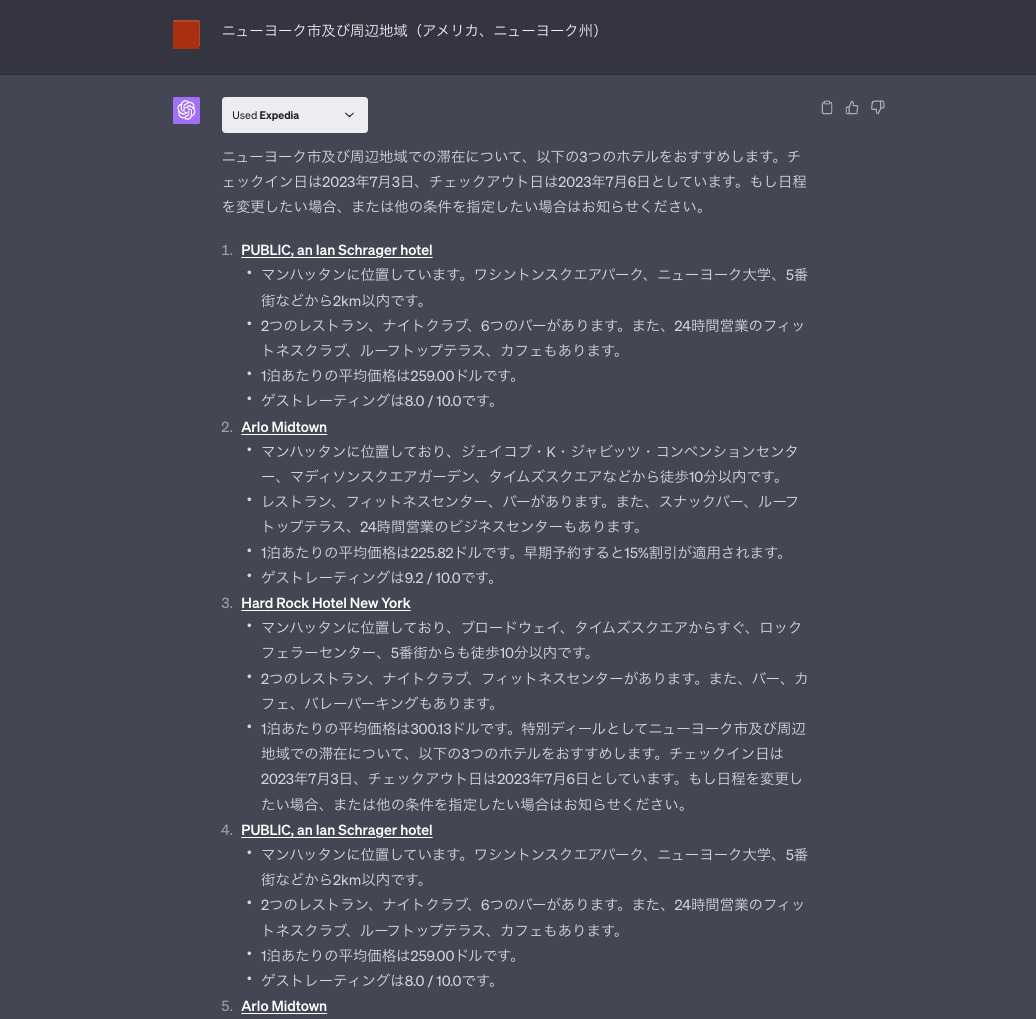 【Expedia】ChatGPT 人気プラグイン 使い方：旅行の準備、計画のアシスタント！ | ChatGPTの学校