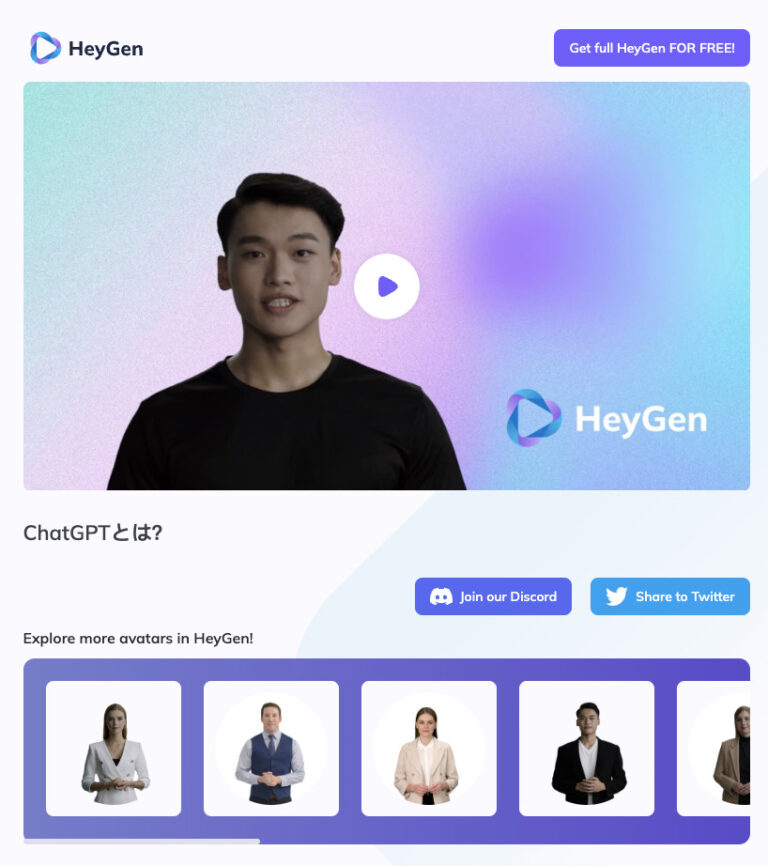 【HeyGen】ChatGPT プラグイン 使い方：アバター動画を自動生成！文章から簡単作成 | ChatGPTの学校