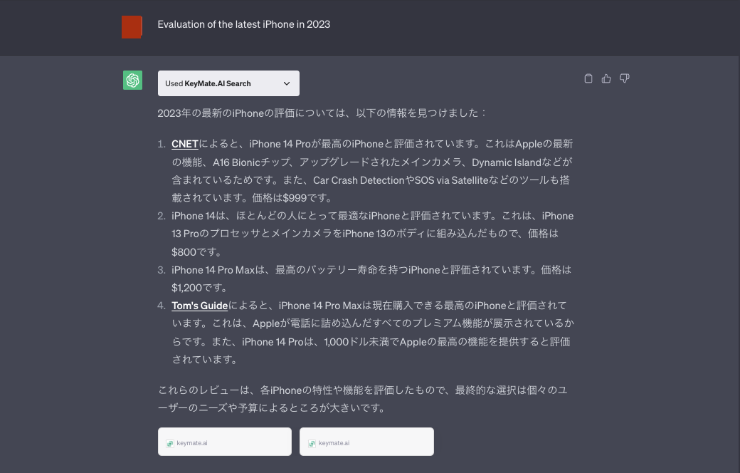 【KeyMate.AI Search】ChatGPT 人気プラグイン 使い方：AIがリアルタイム検索！最新情報の収集法 | ChatGPTの学校