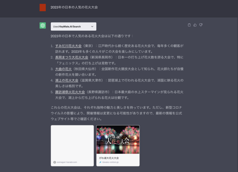 【KeyMate.AI Search】ChatGPT 人気プラグイン 使い方：AIがリアルタイム検索！最新情報の収集法 | ChatGPTの学校