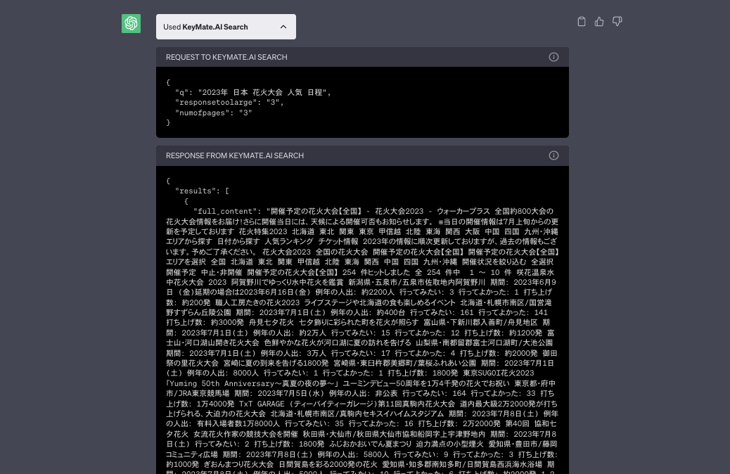 【KeyMate.AI Search】ChatGPT 人気プラグイン 使い方：AIがリアルタイム検索！最新情報の収集法 | ChatGPTの学校