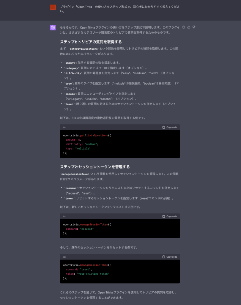 【Open Trivia】ChatGPT プラグイン 使い方：雑学クイズで遊びや教育！答え合わせ、採点も | ChatGPTの学校