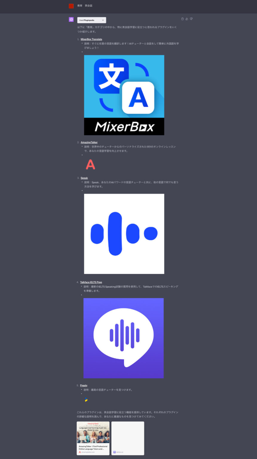 【Pluginpedia】ChatGPT プラグイン 使い方：最適なプラグインがすぐに見つかる！ | ChatGPTの学校