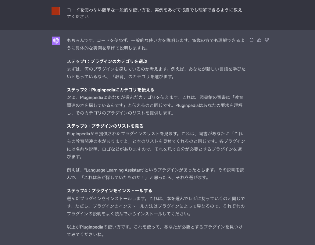 【Pluginpedia】ChatGPT プラグイン 使い方：最適なプラグインがすぐに見つかる！ | ChatGPTの学校