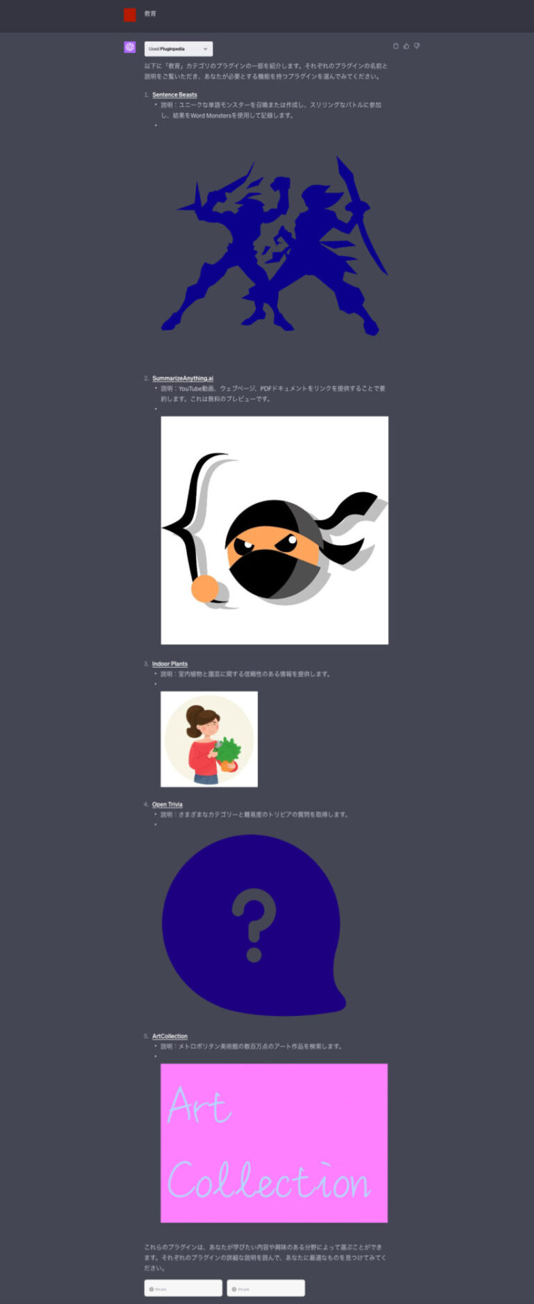 【Pluginpedia】ChatGPT プラグイン 使い方：最適なプラグインがすぐに見つかる！ | ChatGPTの学校
