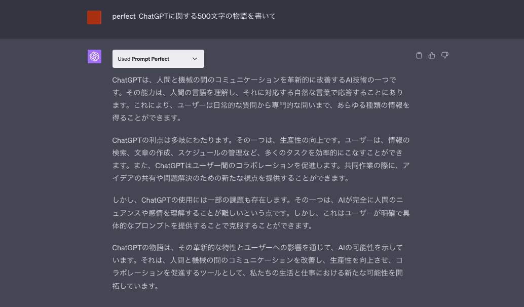 【Prompt Perfect】ChatGPT 人気プラグイン 使い方：プロンプトを自動改善！再構成で最適化 | ChatGPTの学校