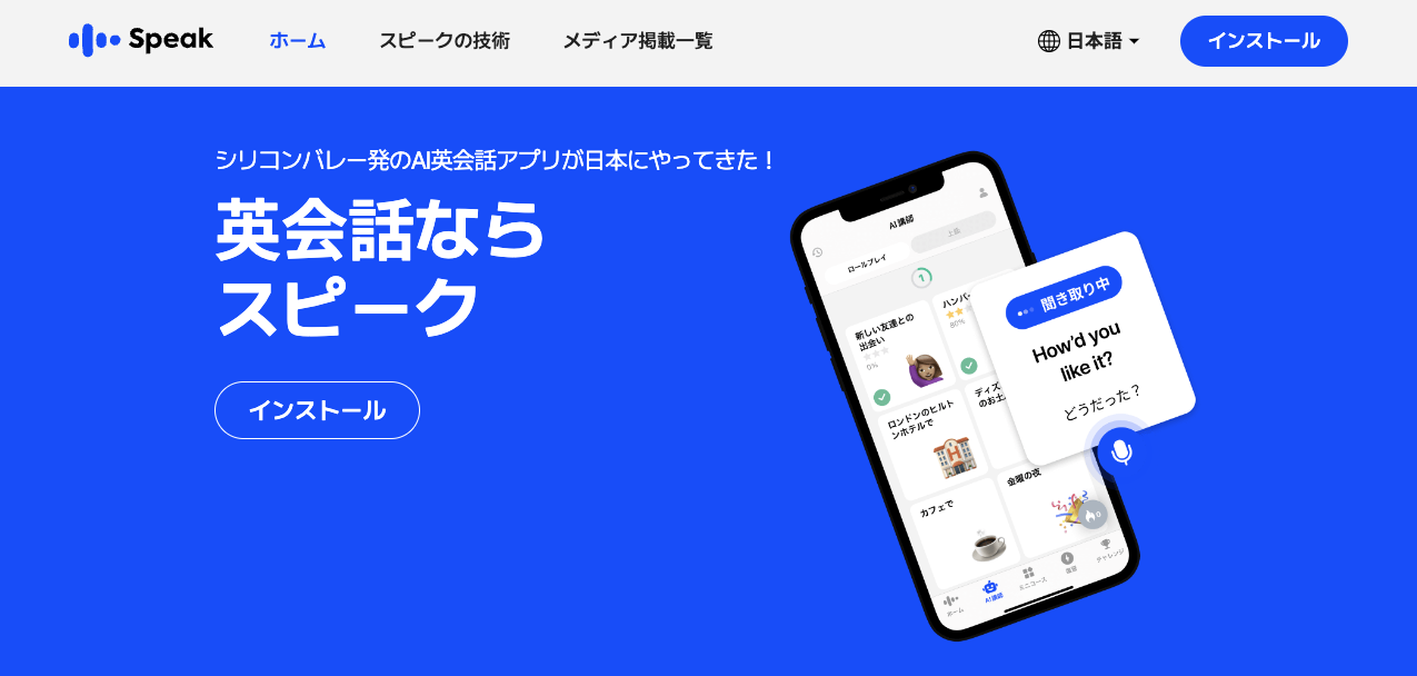 【Speak】ChatGPT 人気プラグイン 使い方：外国語学習、翻訳、日常会話を10言語サポート！ | ChatGPTの学校