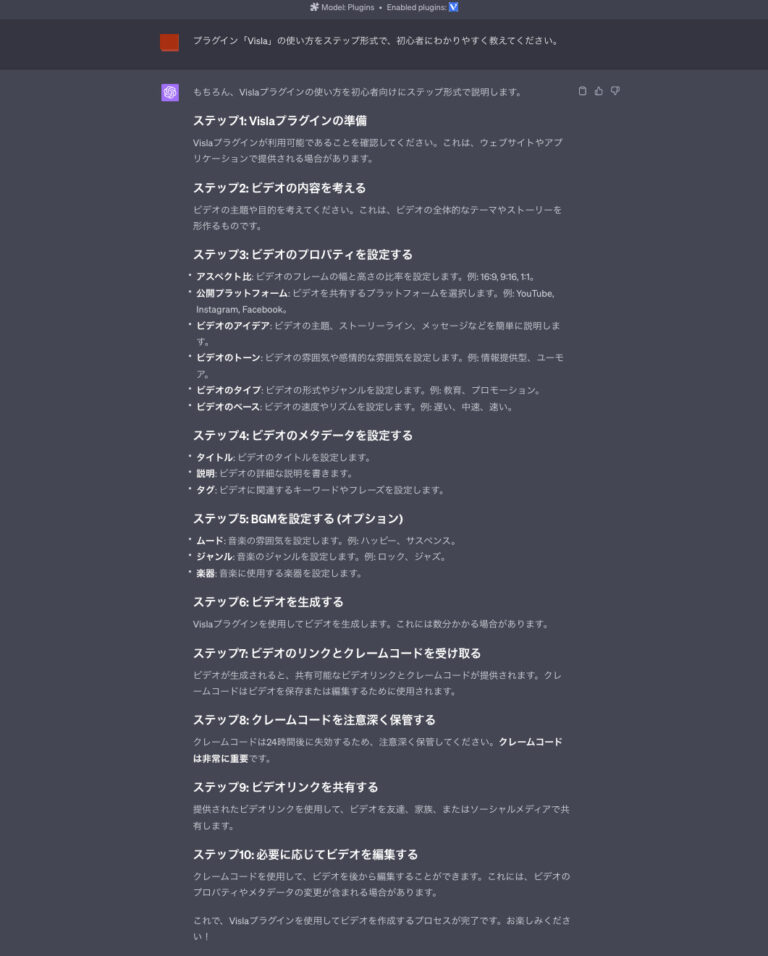 【Visla】ChatGPT プラグイン 使い方：動画作成が自動！カスタマイズも可能 | ChatGPTの学校