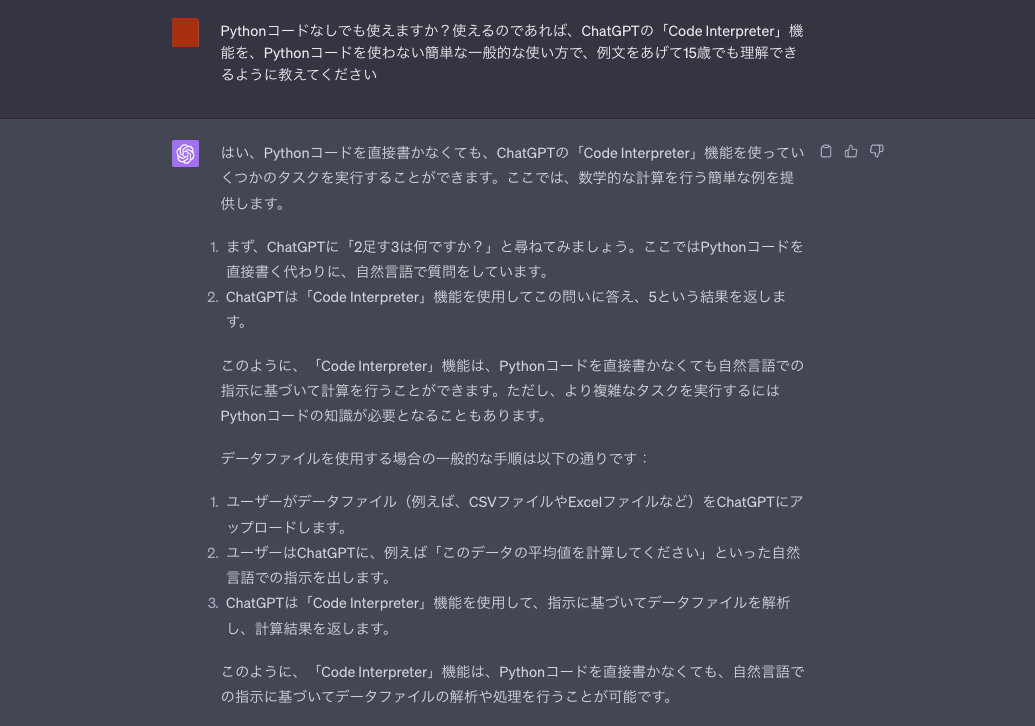 ChatGPT「Advanced Data Analysis（旧Code Interpreter）」機能の使い方：データアップロード、分析 ...