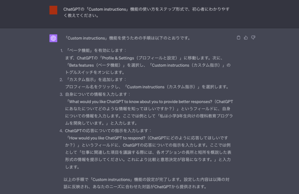 ChatGPT「Custom instructions」機能の使い方：カスタム指示であなた専用にChatGPTを設定！ | ChatGPTの学校
