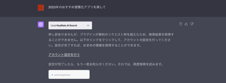 【KeyMate.AI Search】ChatGPT 人気プラグイン 使い方：AIがリアルタイム検索！最新情報の収集法 | ChatGPTの学校