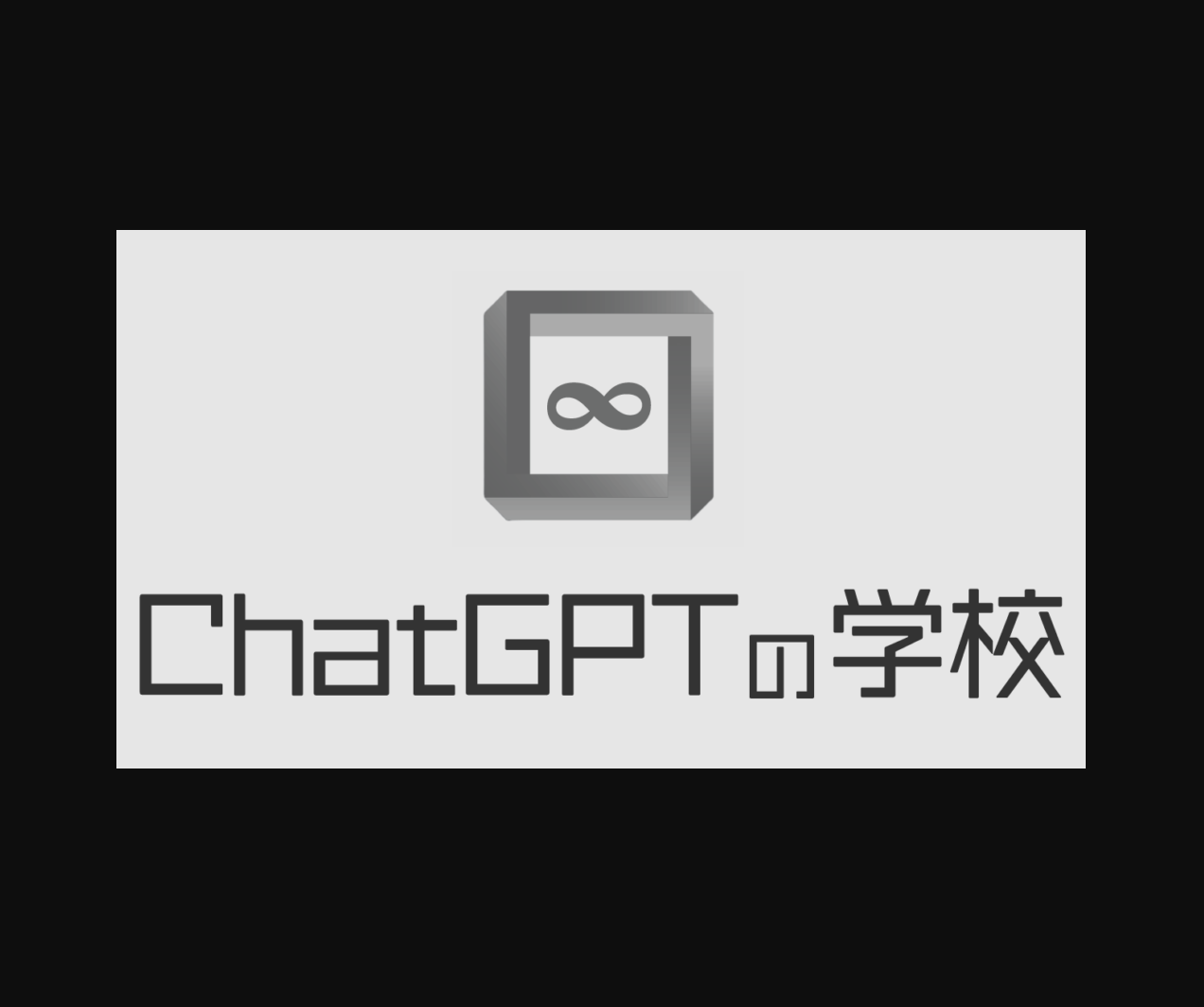【Scraper】ChatGPT プラグイン 使い方：ウェブサイトから情報を抽出！スクレイピングツール | ChatGPTの学校