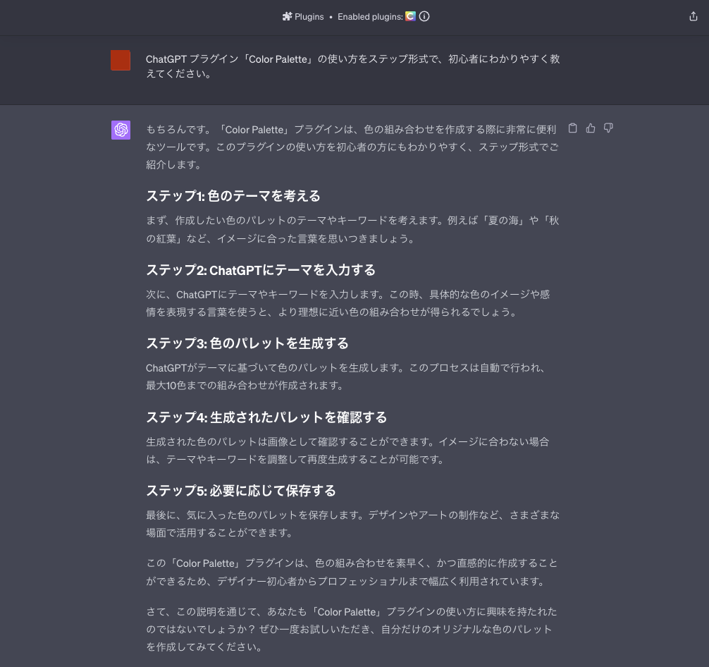 【Color Palette】ChatGPT プラグイン 使い方：配色のカラーパレットをテキストから簡単作成！ | ChatGPTの学校
