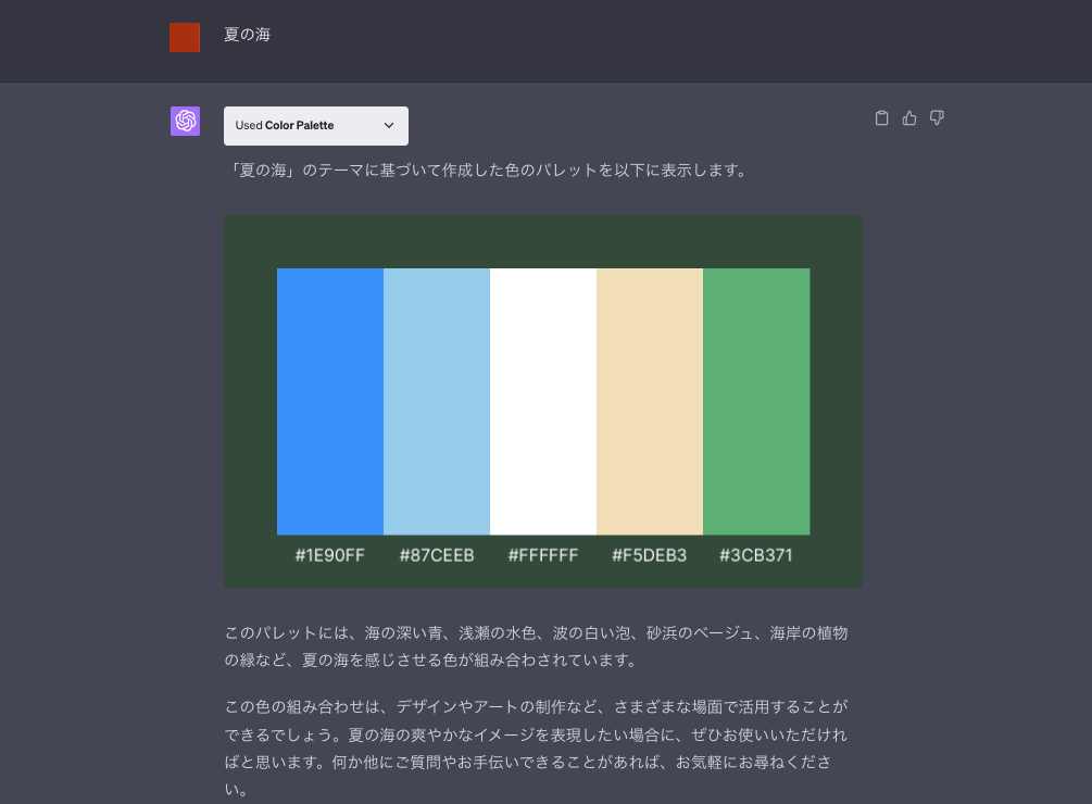 【Color Palette】ChatGPT プラグイン 使い方：配色のカラーパレットをテキストから簡単作成！ | ChatGPTの学校