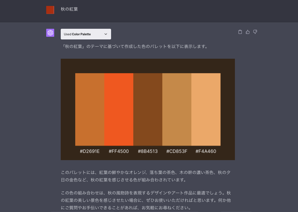 【Color Palette】ChatGPT プラグイン 使い方：配色のカラーパレットをテキストから簡単作成！ | ChatGPTの学校