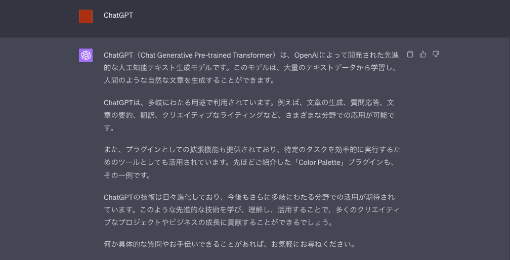 【Color Palette】ChatGPT プラグイン 使い方：配色のカラーパレットをテキストから簡単作成！ | ChatGPTの学校