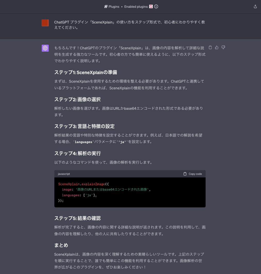 【SceneXplain】ChatGPT プラグイン 使い方：画像解析や画像生成AI用のプロンプト作成！ | ChatGPTの学校