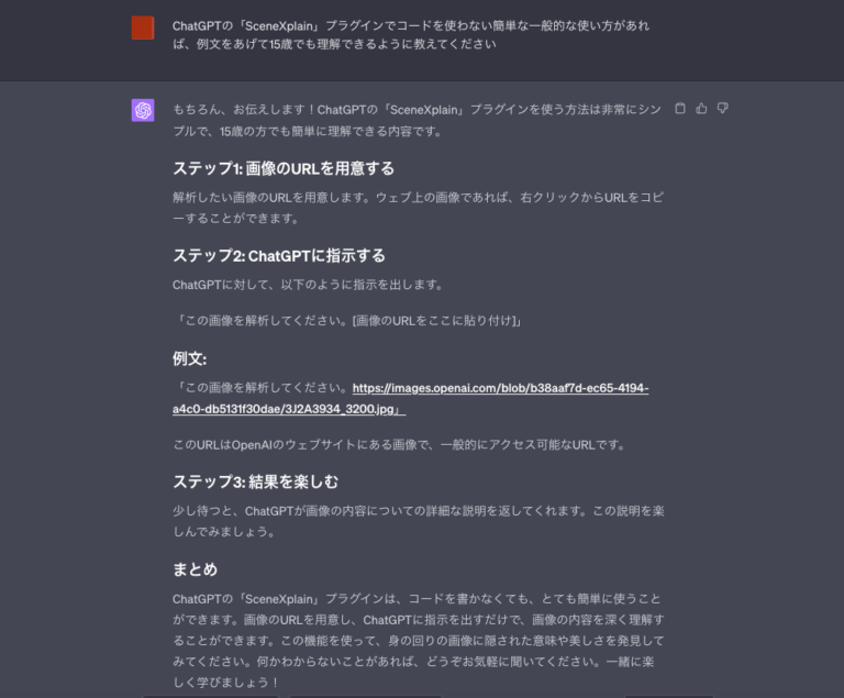 【SceneXplain】ChatGPT プラグイン 使い方：画像解析や画像生成AI用のプロンプト作成！ | ChatGPTの学校