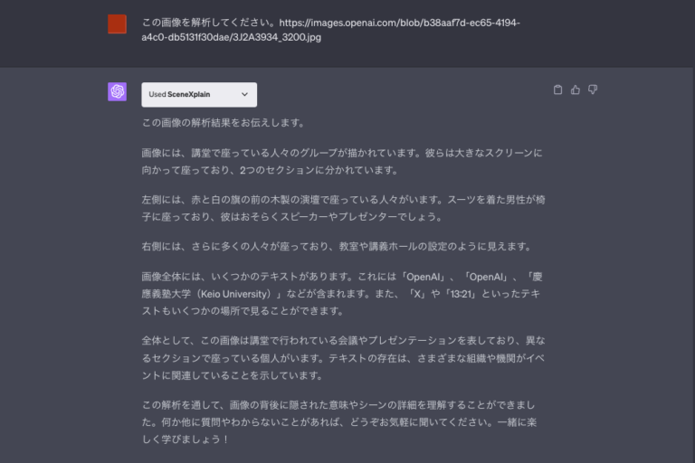 【SceneXplain】ChatGPT プラグイン 使い方：画像解析や画像生成AI用のプロンプト作成！ | ChatGPTの学校