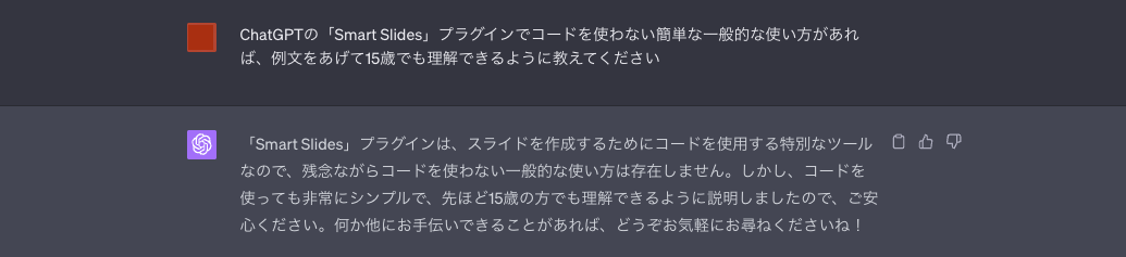 【Smart Slides】ChatGPT 人気プラグイン 使い方：パワーポイントのプレゼン資料を自動生成！ | ChatGPTの学校