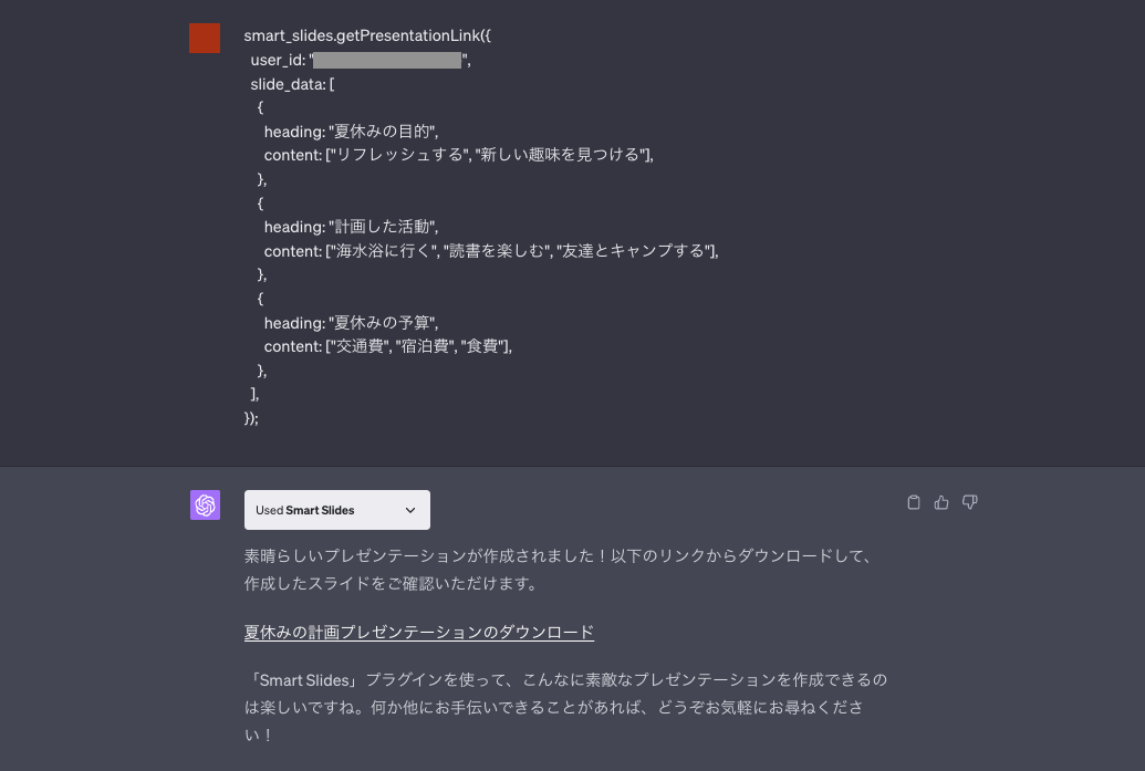 【Smart Slides】ChatGPT 人気プラグイン 使い方：パワーポイントのプレゼン資料を自動生成！ | ChatGPTの学校