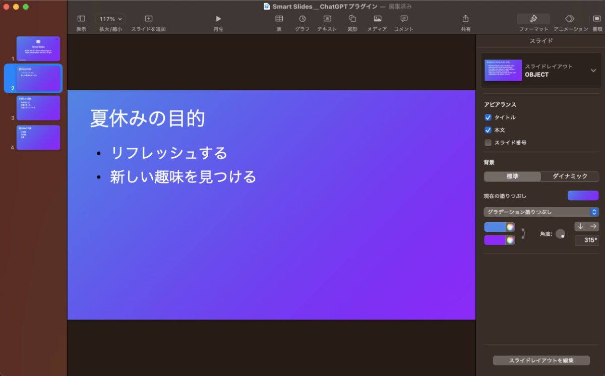 【Smart Slides】ChatGPT 人気プラグイン 使い方：パワーポイントのプレゼン資料を自動生成！ | ChatGPTの学校