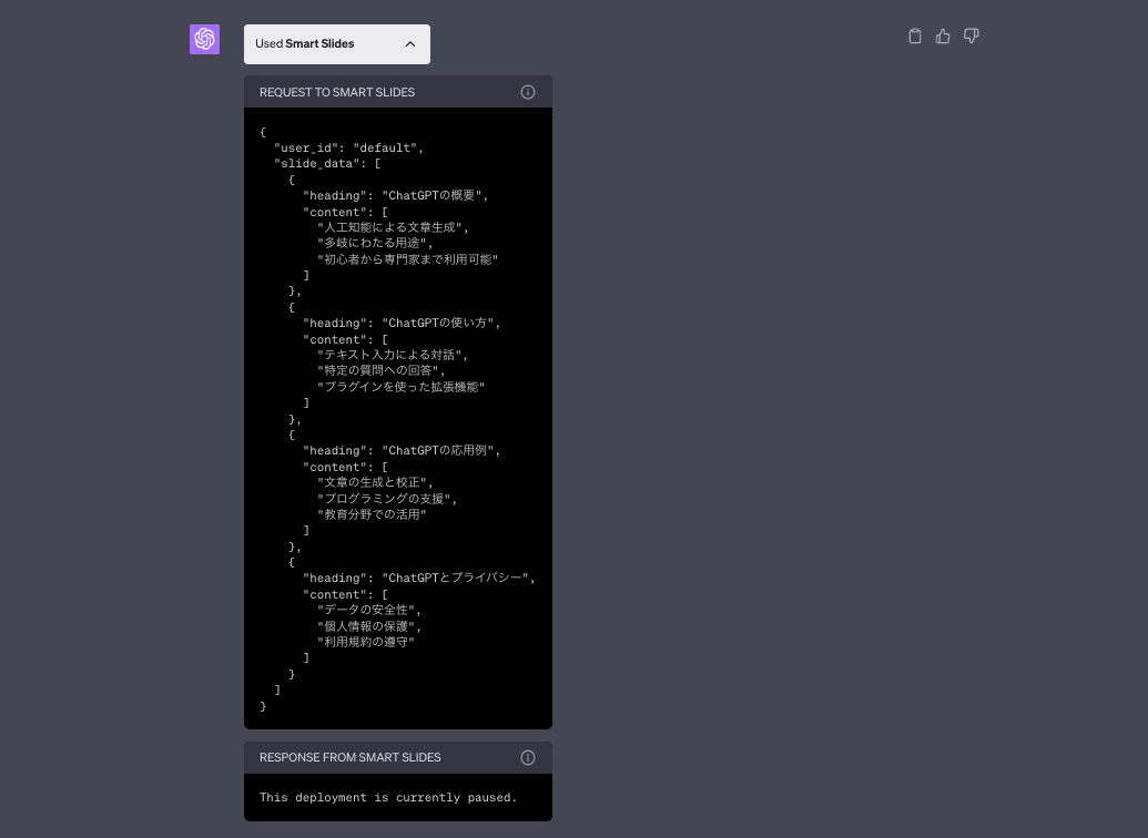 【Smart Slides】ChatGPT 人気プラグイン 使い方：パワーポイントのプレゼン資料を自動生成！ | ChatGPTの学校