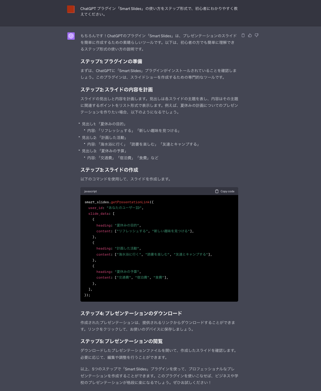 【Smart Slides】ChatGPT 人気プラグイン 使い方：パワーポイントのプレゼン資料を自動生成！ | ChatGPTの学校
