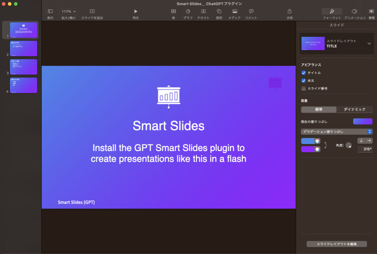 【Smart Slides】ChatGPT 人気プラグイン 使い方：パワーポイントのプレゼン資料を自動生成！ | ChatGPTの学校