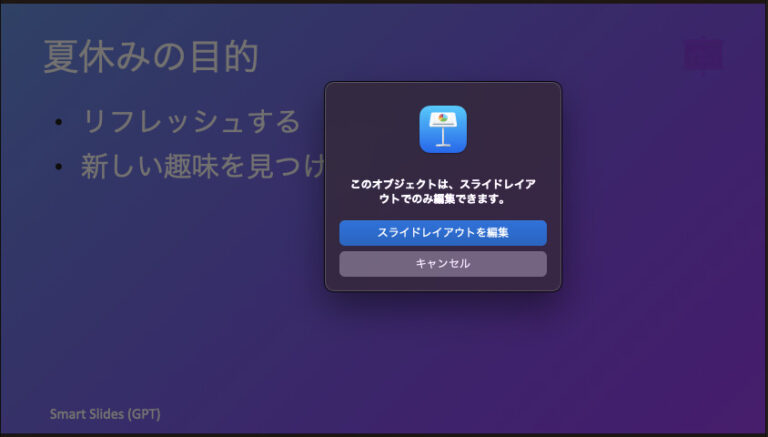 【Smart Slides】ChatGPT 人気プラグイン 使い方：パワーポイントのプレゼン資料を自動生成！ | ChatGPTの学校