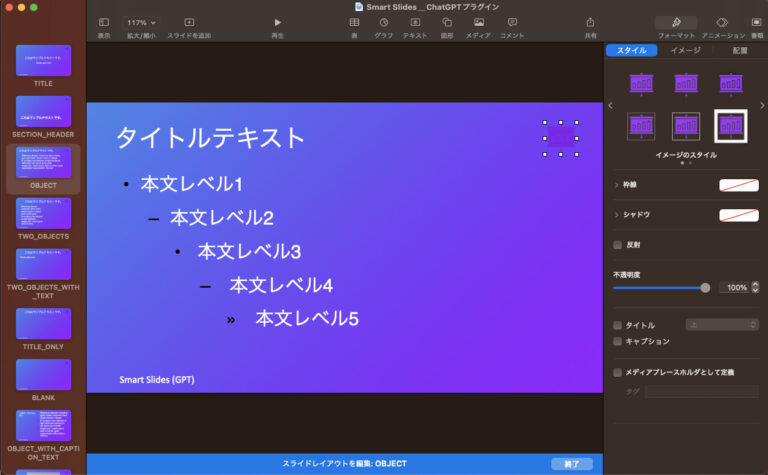 【Smart Slides】ChatGPT 人気プラグイン 使い方：パワーポイントのプレゼン資料を自動生成！ | ChatGPTの学校