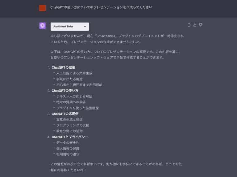 【Smart Slides】ChatGPT 人気プラグイン 使い方：パワーポイントのプレゼン資料を自動生成！ | ChatGPTの学校