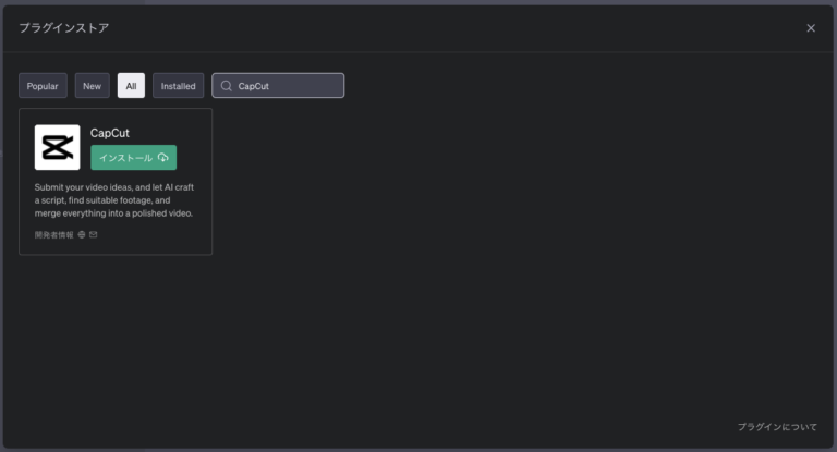 【CapCut】ChatGPT プラグイン 使い方：文章だけで動画作成！カスタマイズ可能 | ChatGPTの学校