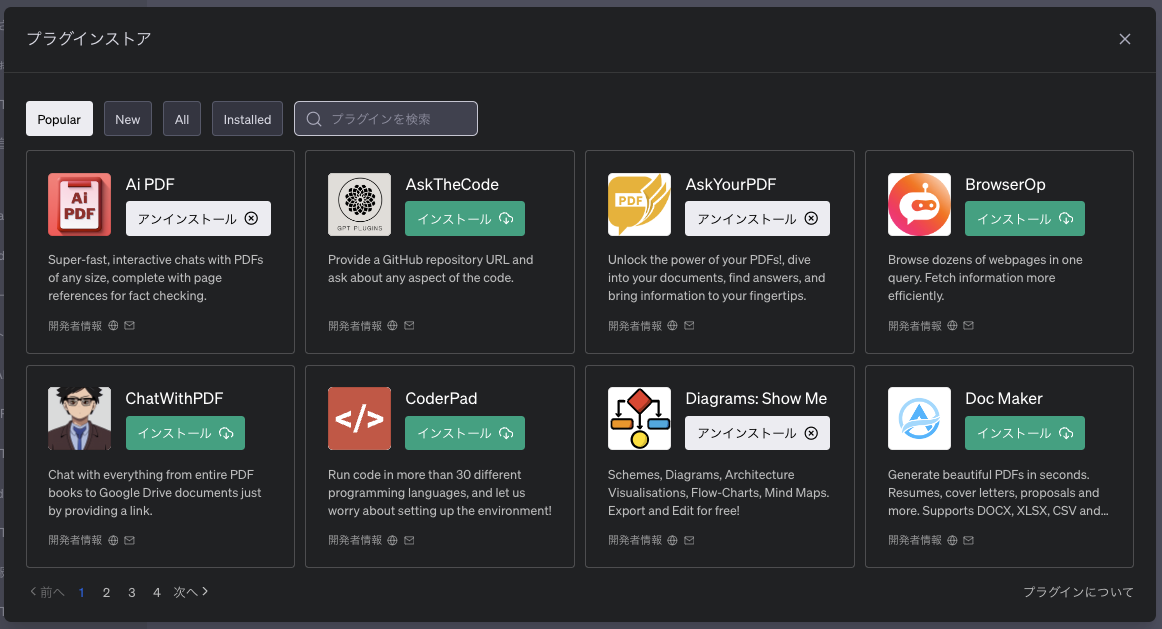 【ChatWithPDF】ChatGPT プラグイン 使い方：PDFから情報抽出！が、注意点あり | ChatGPTの学校