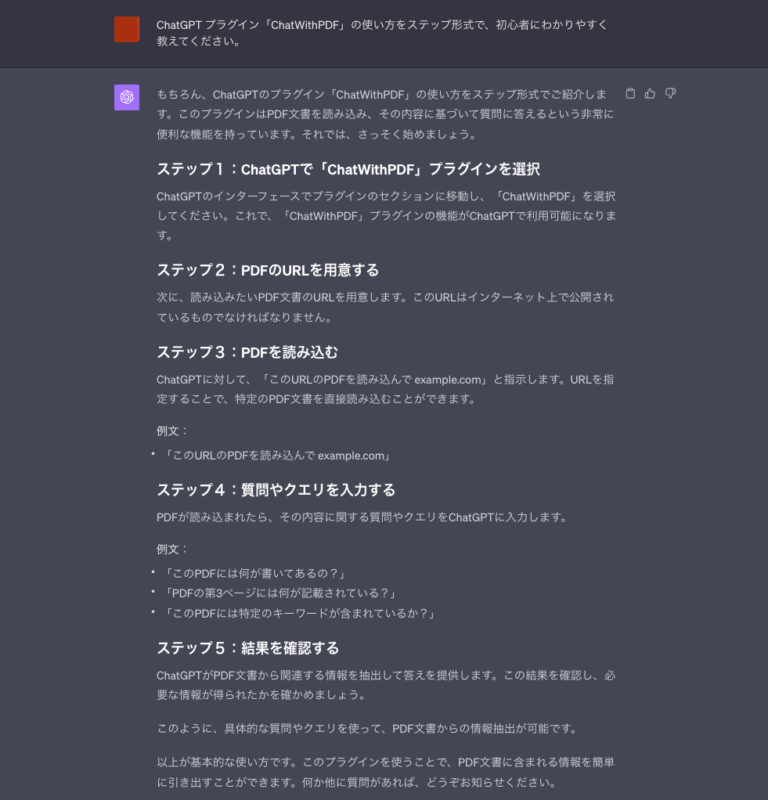 【ChatWithPDF】ChatGPT プラグイン 使い方：PDFから情報抽出！が、注意点あり | ChatGPTの学校
